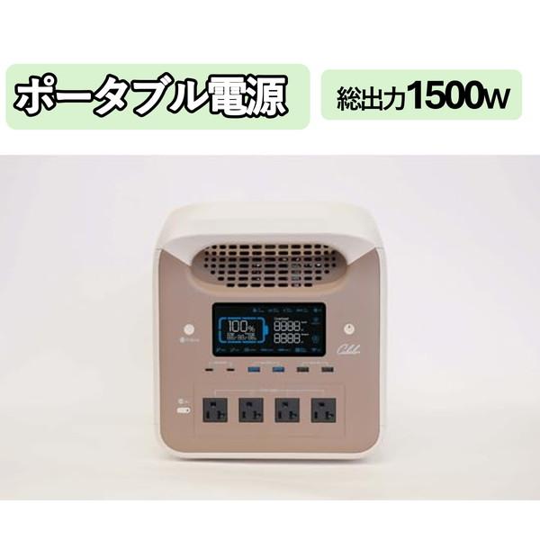 インベス ポータブル電源 1500W リン酸鉄 リチウムイオン電池 アウトドア 防災 避難グッズ IBPL-1501C 爆買●安全・長寿命・高速充電が可能なリン酸鉄系リチウムイオン電池●約3,000回の充電が可能●コンセントに挿したまま使え...