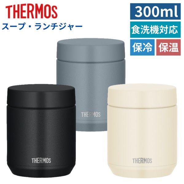 サーモス スープジャー 300ml 保温 保冷 弁当箱 食洗器対応 真空断熱スープジャー JED-300スタンダードモデルが食洗機に対応して新登場!●本体もフタも丸ごと食洗機対応●口当たりがやさしい丸口形状●開けやすいクリックオープン構造●...