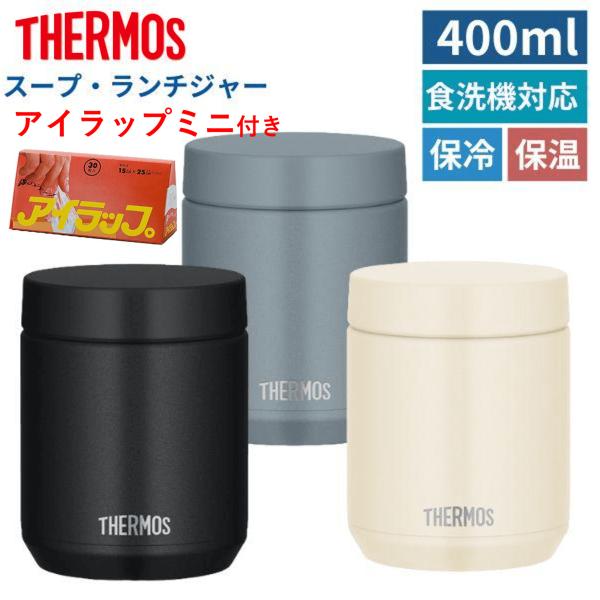 セット内容：・スープジャー・アイラップサーモス スープジャー 400ml 保温 保冷 弁当箱 食洗機対応 JED-400スタンダードモデルが食洗機に対応して新登場!●本体もフタも丸ごと食洗機対応●口当たりがやさしい丸口形状●開けやすいクリッ...