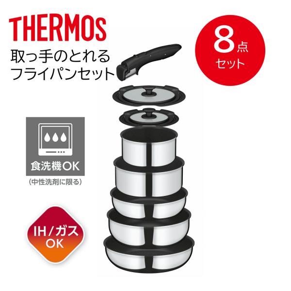 サーモス フライパン 22cm 26cm 取っ手のとれるフライパン 8点 セットFA　深型 24cm 鍋 16cm 20cm KSF-8A●セット内容人気の深型フライパン22cmと26cm、煮込み料理にも便利な超深型の24cm炒め鍋、16c...