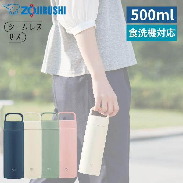 象印 水筒 500ml シームレス スポーツドリンク対応 食洗機対応 ハンドル 持ち運び 保温 保冷 ステンレスマグ ステンレスボトル 0.5L SM-RS50●シームレスせん。パッキン一体型で、パッキンを外す必要がないから、洗いやすくお手...