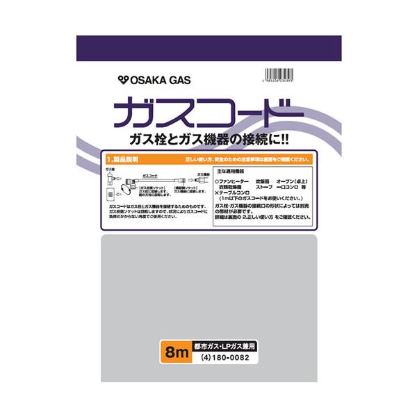 都市ガス（13A）・プロパンガス（LP）兼用ガスコード 長さ8mガスファンヒーター、ガスストーブを使って暖房する場合は必ず別売のガスコードが必要です。ご使用されるお部屋に合った長さのガスコードをお選びください。・ソケットは自在型。ガス栓から...