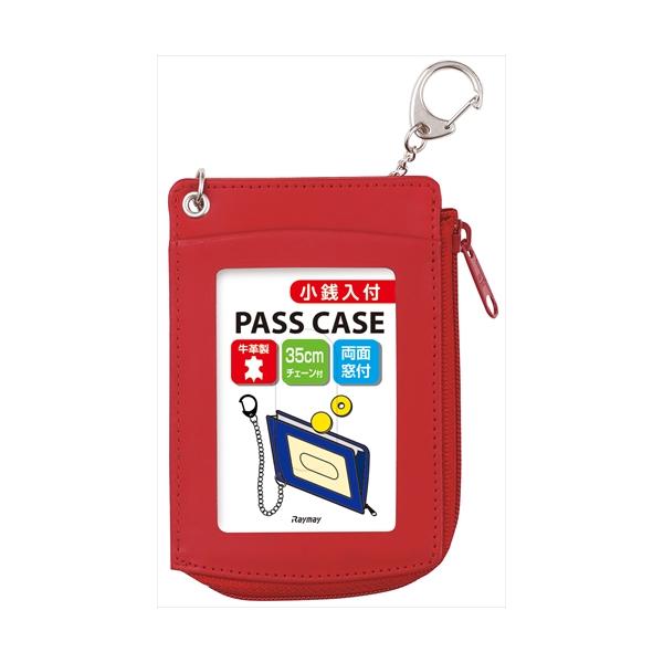 ●牛革製　鎖付パスケース。●仕様：両面パス入、L型ファスナー小銭入、チェーン付（チェーン長さ350ｍｍ・フック含まず）