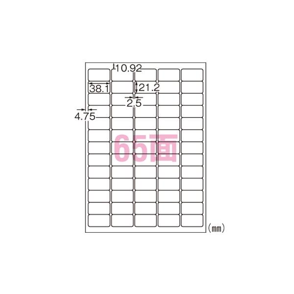 ●規格：Ａ４判６５面●１片寸法：縦２１．２×横３８．１ｍｍ●紙種：ポリエステルフィルム●総紙厚：０．１５ｍｍ