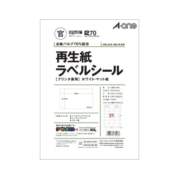 ●規格：Ａ４判２１面●１片寸法：縦４２．３×横７０ｍｍ●紙種：再生紙（古紙パルプ配合率７０％）●総紙厚：０．１９ｍｍ●白色度：７０％