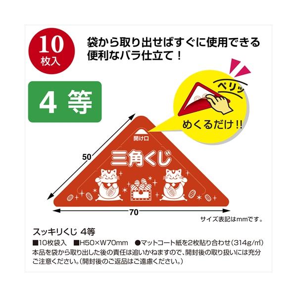 ●仕様：４等●外寸：幅７０×高５０ｍｍ●材質：マットコート紙