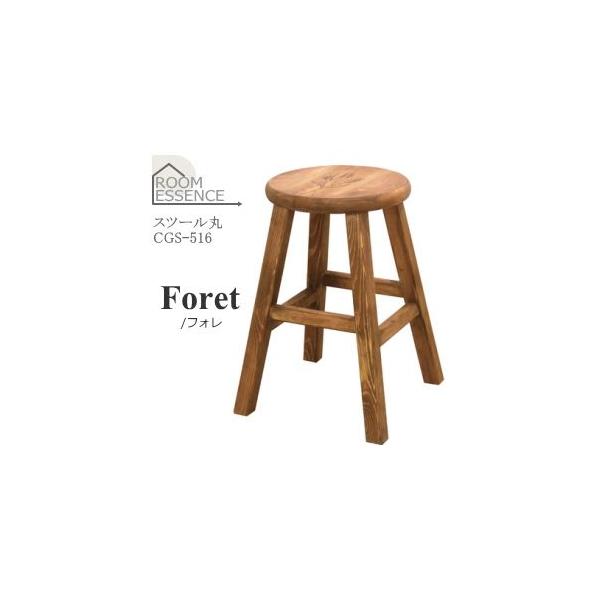 Foret　-フォレ-温もりのある木の表情が、丁寧でスローな暮らしに似合います。◆天然木(パイン) ◆オイル仕上 ●W33×D33×H46（座面φ28）【ROOM ESSENCE】【フォレ】
