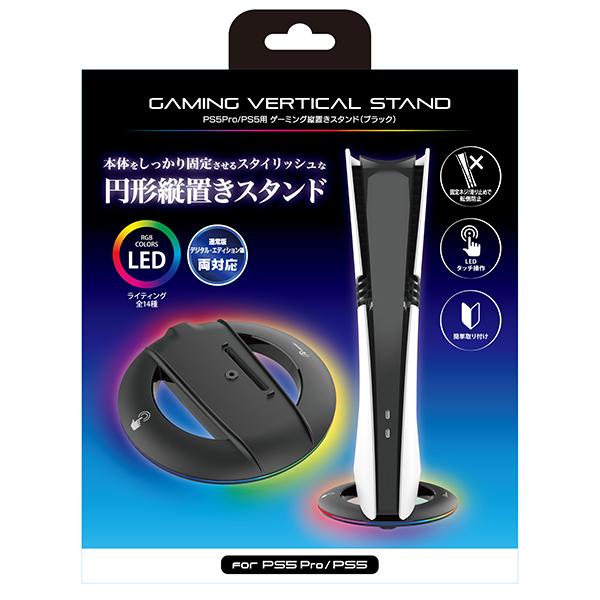 スッキリとしたデザインで安定感も抜群な縦置きスタンド。 ●PS5 Pro/PS5用　両対応！PS5 Pro(CFI-7000）/PS5(CFI-2000シリーズ)通常版/デジタル・エディション版に両対応しております。●LED点灯！指でタッチ...