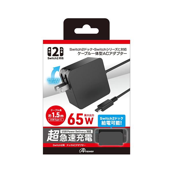 Switch2に対応65W対応のACアダプター！ケーブルとAC一体型で折りたたみ式プラグを採用している為持ち運びにも便利！●65W出力でSwitch2を急速充電！パワーデリバリーにも対応したACアダプターでSwitch2を急速充電可能 　ま...