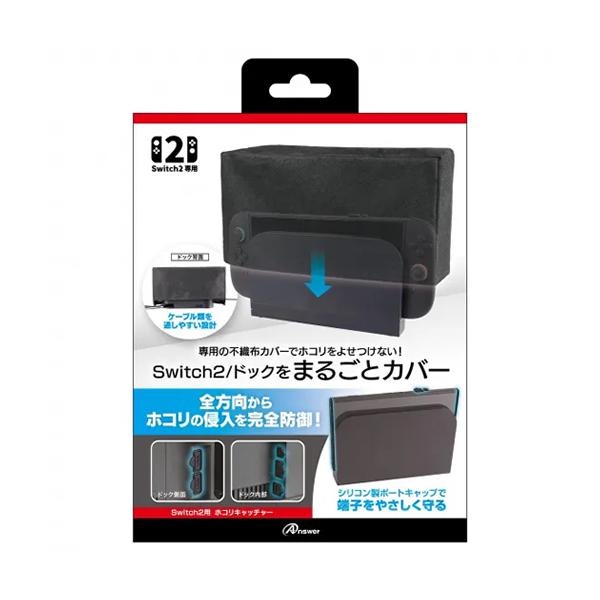 ■各種ポートキャップカバー付属！6種類のポートキャップで接続端子を保護し、移動や収納時もホコリ侵入を防ぎます。■やわらかい不織布カバー！■ケーブルも差したまま設置可能！※ゲームプレイ時は、不織布カバーは外してご使用ください。■内容物ドック用...