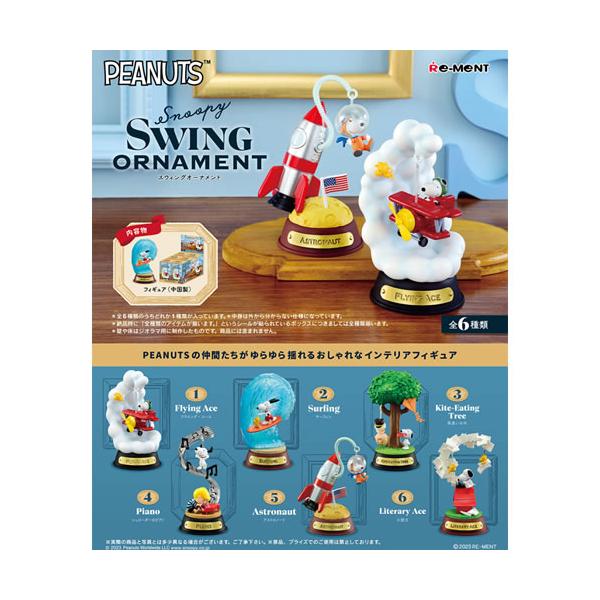 PEANUTSの仲間たちがゆらゆら揺れるおしゃれなインテリアフィギュア【ラインナップ】全6種1. Flying Ace2. Surfing3. Kite-Eating Tree4. Piano5. Astronaut6. Literary ...