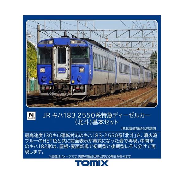 トミックス 完成品Nゲージ車両 JR キハ183 2550系特急ディーゼルカー（北斗）基本セット鉄道模型商品の不具合（初期不良を含む）につきましては、メーカーのお客様サポートまでご連絡いただけますようお願い致します。また紙スリーブ・パッケー...