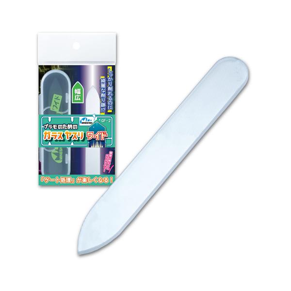 「プラモのためのガラスヤスリ」に幅広タイプ登場！プラモデルのゲート処理などに役立つガラス製ヤスリに新形状が発売13mmの幅広で切削に安定感のある「ワイド」タイプ既存の「プラモのためのガラスヤスリ」同様の切削能力と研磨能力を持ちながら、より多...