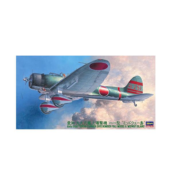 1／48 愛知 D3A1 九九式艦上爆撃機 11型 “ミッドウェー島” JT56日本海軍　艦上爆撃機※画像はイメージです。実際の商品とは多少異なる場合があります。※プラモデル用の接着剤が別途必要となります。スケール　・・・　1/48発売時期...