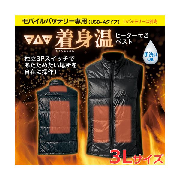 ◆お手持ちのモバイルバッテリーでご使用いただけます。（※モバイルバッテリーは別売です。）◆首肩可動式ヒーター部分の位置の切り替えができ、首部も温め可能です。◆肩・背中・腹部（前面2箇所）の計4箇所にヒーターを内蔵しています。◆独立3Pスイッ...