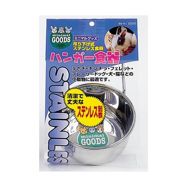 清潔で丈夫なステンレス食器。ぬめり、水あかが付きにくく、傷にも強く、さびにくい食器です。【ペット用品】【ES-10】