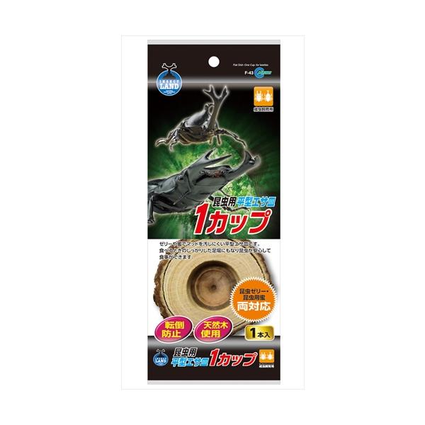 ・「サムライフラット」や「フルーツ農園フラット」にぴったりの木製エサ皿です。・昆虫がつかまりやすく、重量がある木製品で、昆虫がひっくり返しにくいエサ皿です。