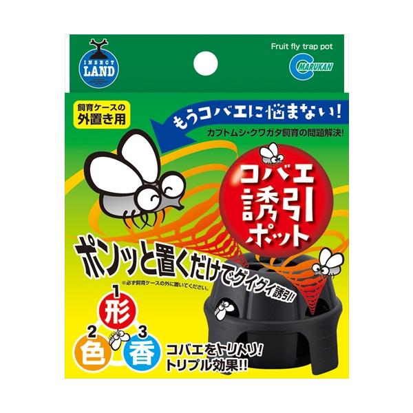 形・色・香りの3要素でコバエを誘引し殺虫するポット。