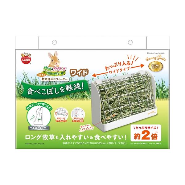 ・牧草が散らかりにくく、ペットが食べやすい牧草用フィーダです。・掃除の負担を軽減し、ケージ内を衛生的に保ちます。・ストッパーで押さえるので、牧草をたくさん入れられます。・牧草がペットの目に触れにくい構造です。