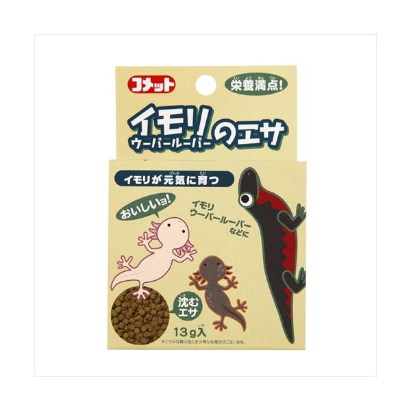 アカハライモリ・シリケンイモリ・ウーパールーパー等の両生類用飼料。天然飼料に劣らない高タンパク、オキアミミールを強化配合した高嗜好性フード。両生類が食べやすい沈下性タイプです。