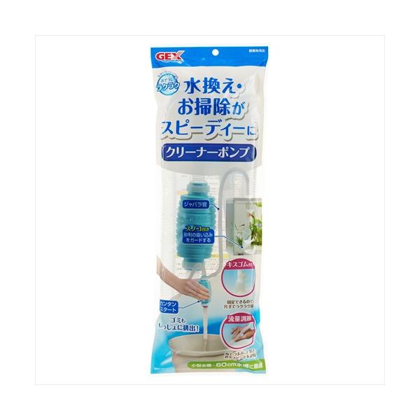 ・シュポシュポするだけで、水と一緒にゴミを排出！定期的に水替えを行いキレイな水槽を保ちましょう。・接続部がない一体型の丈夫なジャバラ管なので水漏れしにくく、給水口を水槽内にしっかり固定するキスゴム付きなので片手で操作が可能です。