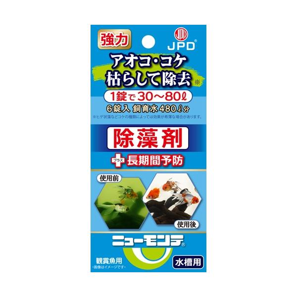 除藻剤＋長期間予防