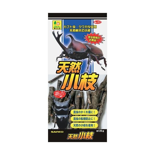天然の小枝を使用。カブト虫・クワガタ虫の転倒防止やカクレガに最適。内容量：約約120g