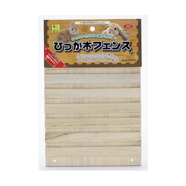 ケージ噛み行為から、生き物とケージを守る防護フェンス。思い切りかじれるので、ストレスも解消できます。