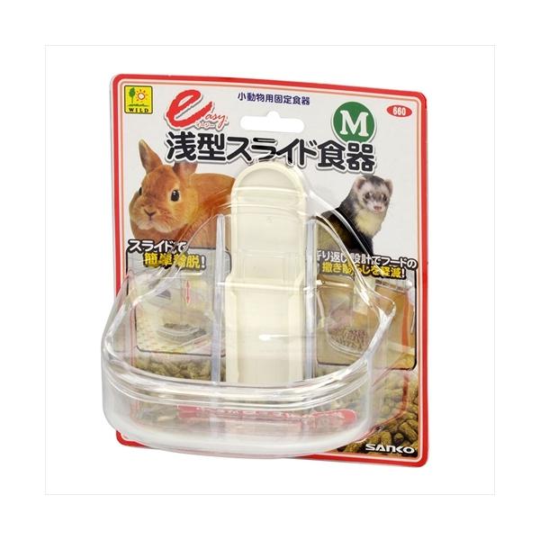 スライドで簡単着脱！折り返し設計でフードのまき散らしを軽減！中身が見える固定式食器。うさぎやフェレットなどの小動物が食器に入ったフードを掻き出したりお皿をひっくり返してしまういたずらを軽減。食器の着脱はジョイントからスライドさせて簡単にできます。