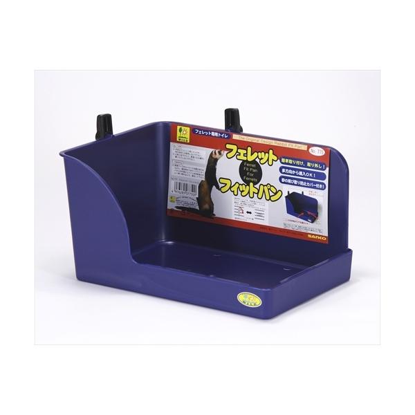 サンコーの飼育ケージの奥行きに、ぴったりサイズのフェレット用トイレ。ケージに設置した時にトイレとケージワイヤーとの間にすき間が出来ないので、トイレのしつけにも最適。