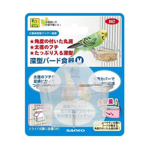 たっぷり入る深型で、奥と手前で深さに変化を付けたのでエサのロスが少ない！エサの状態が確認しやすい透明食器です。深くなっているお皿で、たっぷり容量！お皿の縁が丸く加工しているので、小鳥がゆっくりと留まれます。汎用性が高いＭサイズ■お皿の背面か...