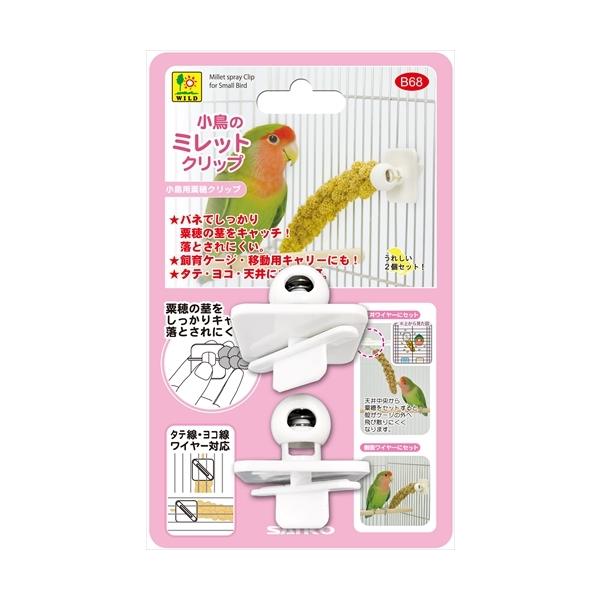 バネでしっかり粟穂の茎をキャッチ！飼育ケージ、移動キャリーにも！クリップの取り付けはケージのタテ線・ヨコ線ワイヤー、天井にもセット可能です。