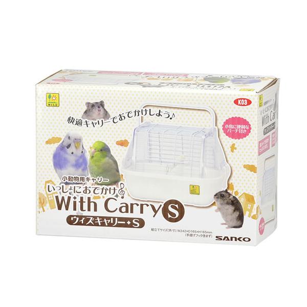 おでかけ、通院、お掃除時に小動物・小鳥のためのSサイズのキャリー。両サイドのパネルで中が良く見え、風除けにも。止まり木1本付属。