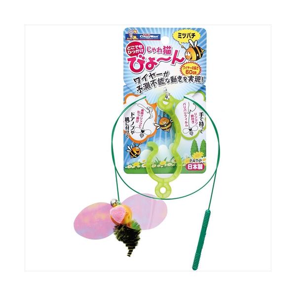 ・長さ60cm。ワイヤーが予測不能な動きを実現！・手で持って遊ぶのはもちろん、専用クリップを使ってドアノブや机に付けて遊べます。※太さ(厚さ)約25mmまで・リンリン鈴付き、ミツバチの羽はパリパリ音がするフィルムを使用。
