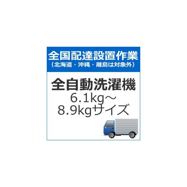 家電本体をご購入頂いたお客様への配送設置のオプションサービスになります。こちらは本体代金・リサイクル費用は含まれておりません。【ご注文の前の確認・同意事項】※先払いのみのお承りとなりますため、代引き決済ではご対応できません。※事前にお届け日...