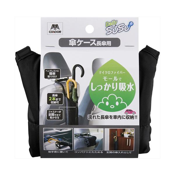 マイクロファイバーモールでしっかり吸水●濡れた長傘を車内に収納！！●ヘッドレストに簡単取り付け●長傘2本まで収納可能です。●ファスナーが全開できて乾かせる●商品サイズ：幅175×奥行735×高さ15mm●重量：128g●材質：パイル（モール...