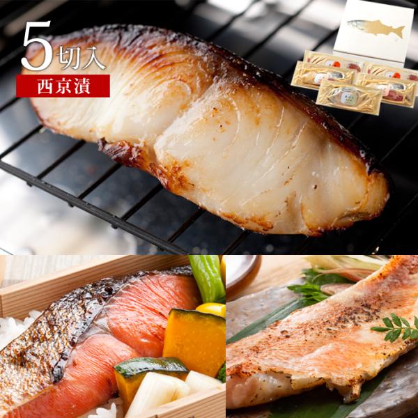 漬魚の王道・銀ダラが入った西京漬セット隠し味に酒粕を使用した上品な味わいで、お魚本来の旨みを引き立てます。保存料や着色料を使用せず鳥取県の自社工場で製造しています。■名称：水産加工品■原材料名：紅鮭(カナダまたはロシア)、銀ダラ(アメリカ)...