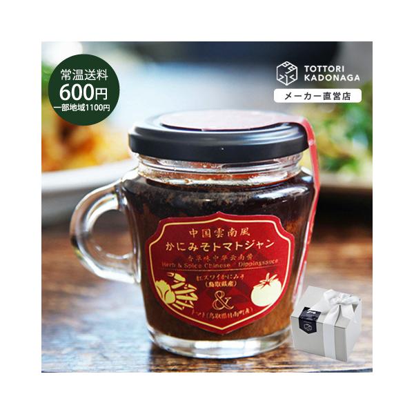 ■名称：かにみそ加工品■原材料：紅ズワイカニミソ（鳥取県境港市）、野菜（トマト、玉葱、ニンニク、生姜、バジル）、ビール（大山Gビール ヴァイツェン）、食用植物油脂、カニ身、豆板醤、トマトケチャップ、かきエキス調味料、ウスターソース、香辛料、...