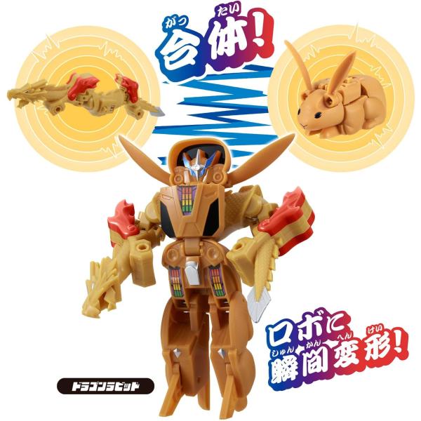 合体ソングをきっかけに合体！瞬間変形！身近にあるあらゆるモノが”アリエナイ合体”するロボシリーズ「ユニトロボーン」から、2023年と2024年の干支でもある「うさぎ」と「龍」がモチーフの「ユニトロボ ドラゴンラビット」が登場！「ドラゴン」と...