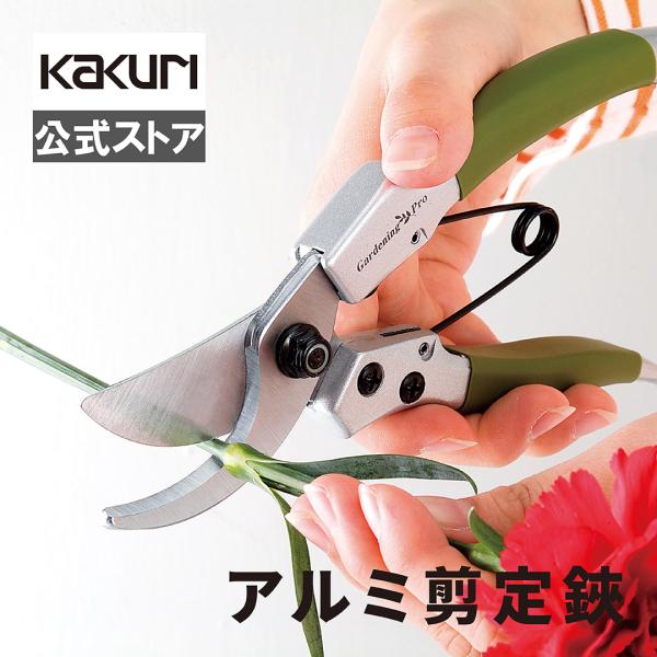 シャープな切れ味！生け花や植木などお手入れの必需品！草花や小枝の切断に最適！約180gと軽量なので女性でも安心して作業できます。