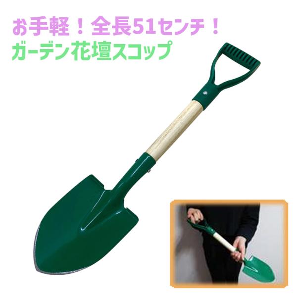 【ガーデニング、家庭菜園の土すくい・土堀り・土起こしに】