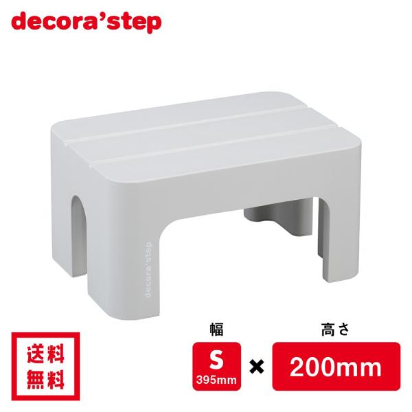 安定感と使いやすさで大人気の踏み台「デコラステップ」高さは選べる3サイズで、子どもの歯みがきやトイレ、キッチンでのお手伝いから、大人の洗車や電球交換まで幅広く活躍。滑りにくいゴム脚付きで安全性も抜群。耐荷重100kgの頑丈設計で大人も安心し...