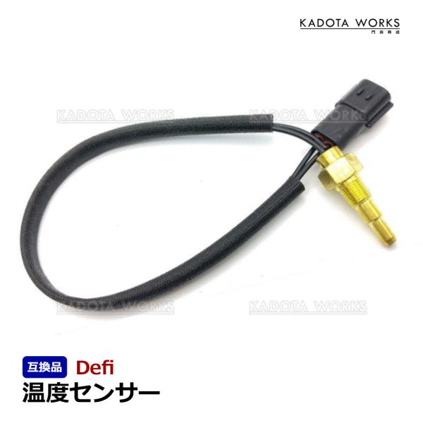 【商品説明】Defi（デフィ）互換 温度センサー 水温・油温共通油温・水温センサーに使用できるデフィ（Defi)温度センサーPDF00903Sの互換品です。エンジンオイルの温度管理はサーキット走行や高回転でのエンジンの使用時に必要不可欠です...