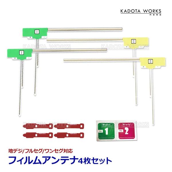 【商品説明】パナソニック CN-RX03D CN-RE03WD CN-R500D1-D 用 高感度 L型 フィルムアンテナ 4枚セット地デジ・フルセグ・ワンセグ対応の高感度L型フィルムアンテナになります。パナソニック・アルパイン・カロッツェ...