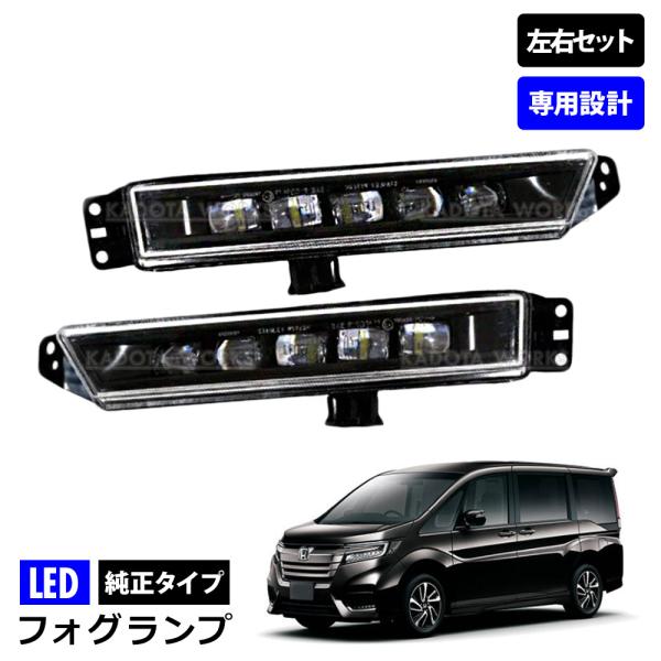 【商品説明】ホンダ車用 W3742互換 LEDフォグランプ走行中の飛び石によるレンズの割れや、経年劣化によるレンズ面の黄ばみ、曇りといった症状でお困りの際の交換用パーツとしてお使いいただけます。専用設計となっているため、車両側に特別な加工を...