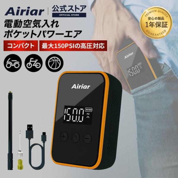 【公式直営店】株式会社Kaedear ( カエディア )安心の日本メーカー 1年保証付き品番：AR-AP1<参考キーワード>Airiar　アイリア　自転車用空気入れ 自転車空気入れ ロードバイク用 ママチャリ空気入れ マウンテン...