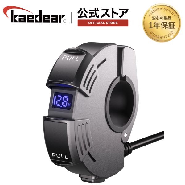 【公式直営店】株式会社Kaedear ( カエディア )安心の日本メーカー 1年保証付き品番：KDR-B14[参考キーワード]バイク USB電源 クランプUSB バイク用 USB 電圧表示 電圧 防水 充電 タイプA タイプC 2ポート ス...