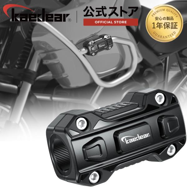 【公式直営店】株式会社Kaedear ( カエディア )安心の日本メーカー １年間保証付き品番：KDR-BHT1<参考キーワード>エンジンガード 転倒 傷防止 保護 プロテクション プロテクター <参考キーワード>エ...