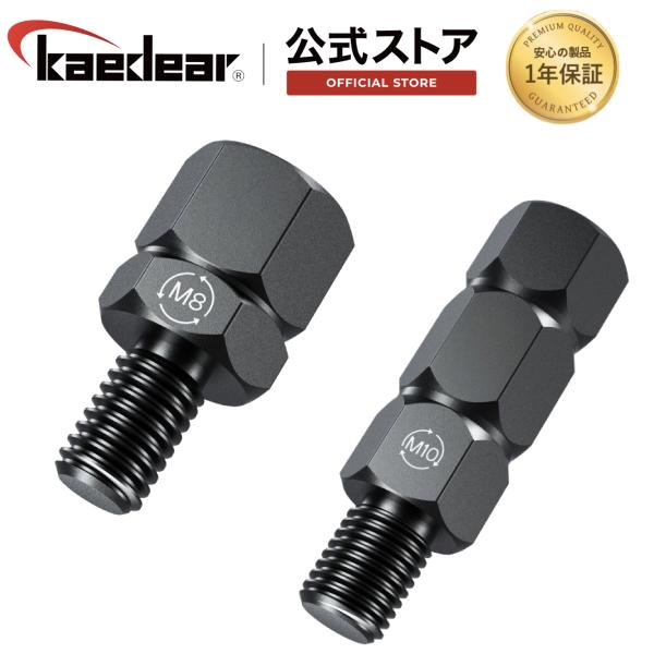 【公式直営店】株式会社Kaedear ( カエディア )安心の日本メーカー 1年保証付き品番：KDR-H1-M8L3&lt;参考キーワード&gt;バイク ミラーアダプター 変換アダプター ミラー 高さ調整 正ネジ 逆ネジ 10mm 8mm ...