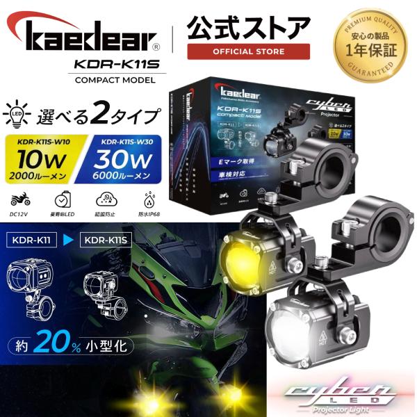 【公式直営店】株式会社Kaedear ( カエディア )安心の日本メーカー １年間保証付き品番：KDR-K11S-W10 KDR-K11S-W30 (サイバーLED)<参考キーワード>Kaedear Cyber LED(サイバー...